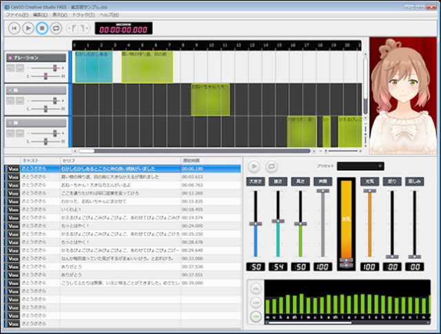 フリーの音声合成ソフトウェア「CeVIO Creative Studio FREE」、本日18時からダウンロード提供開始 - ICON