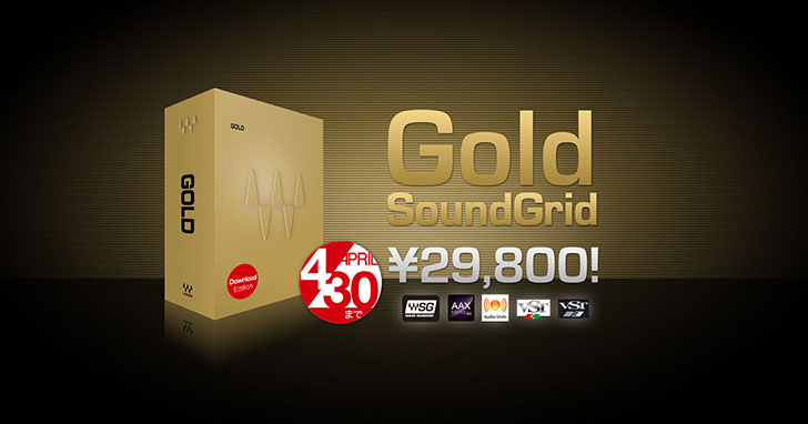メディア・インテグレーション MI事業部、4月30日14時までの期間限定で、Waves Gold Bundleを約71％OFFの29,800円で販売中！ - ICON